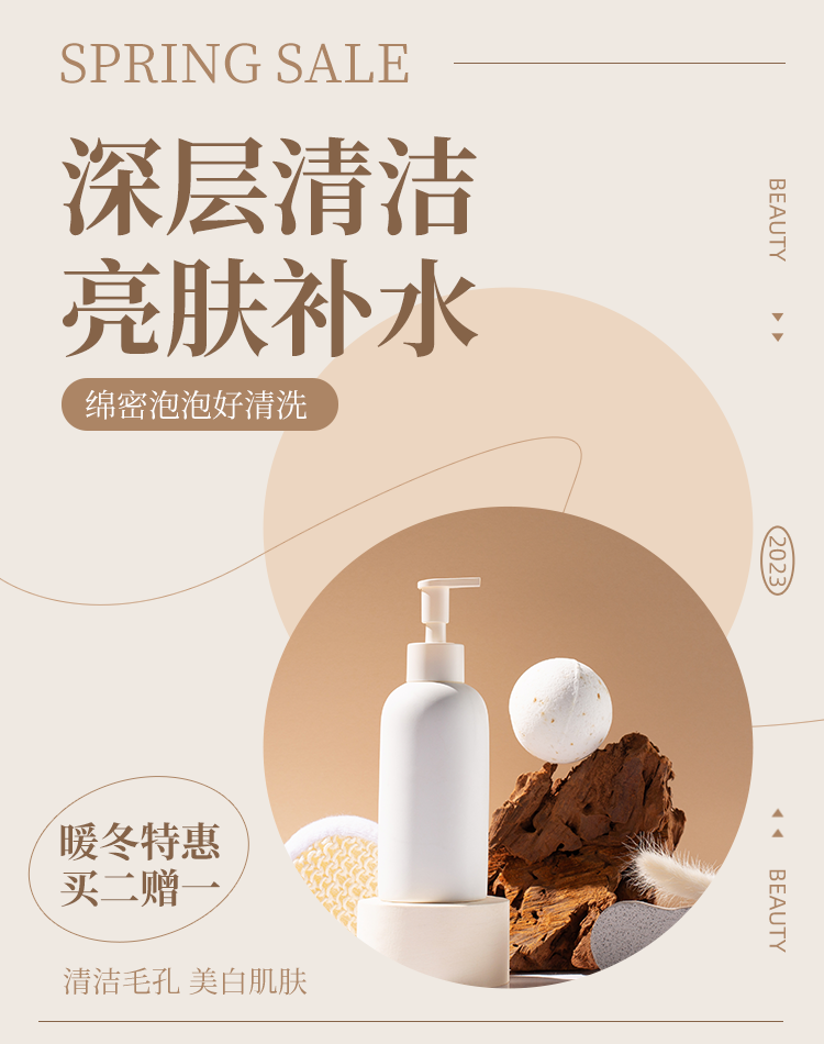 通用简约风美妆护肤电商竖版主图美图设计室海报模板素材大全